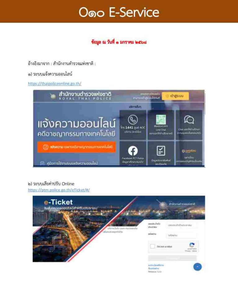 O10 E-Service – สถานีตำรวจภูธรสนม